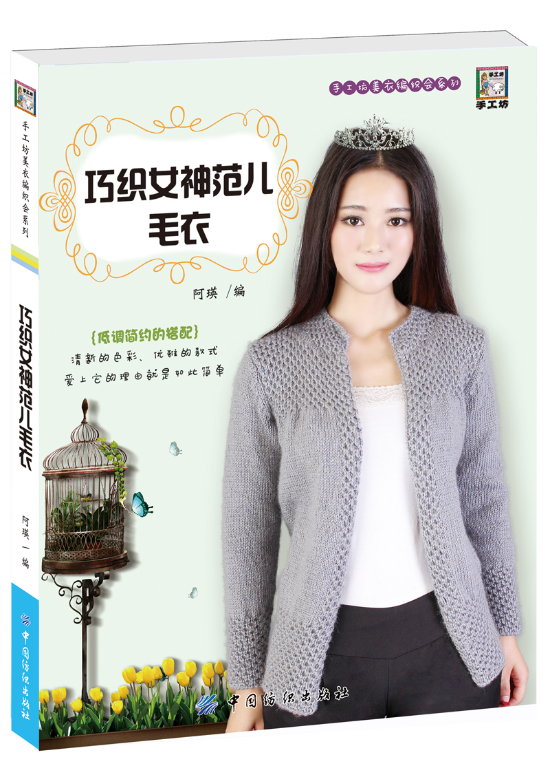 巧织女神范儿毛衣