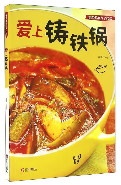 我和餐桌有个约会：爱上铸铁锅