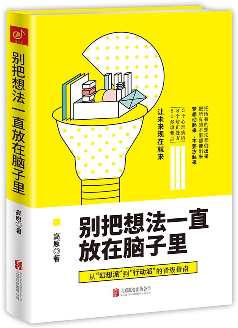 别把想法一直放在脑子里