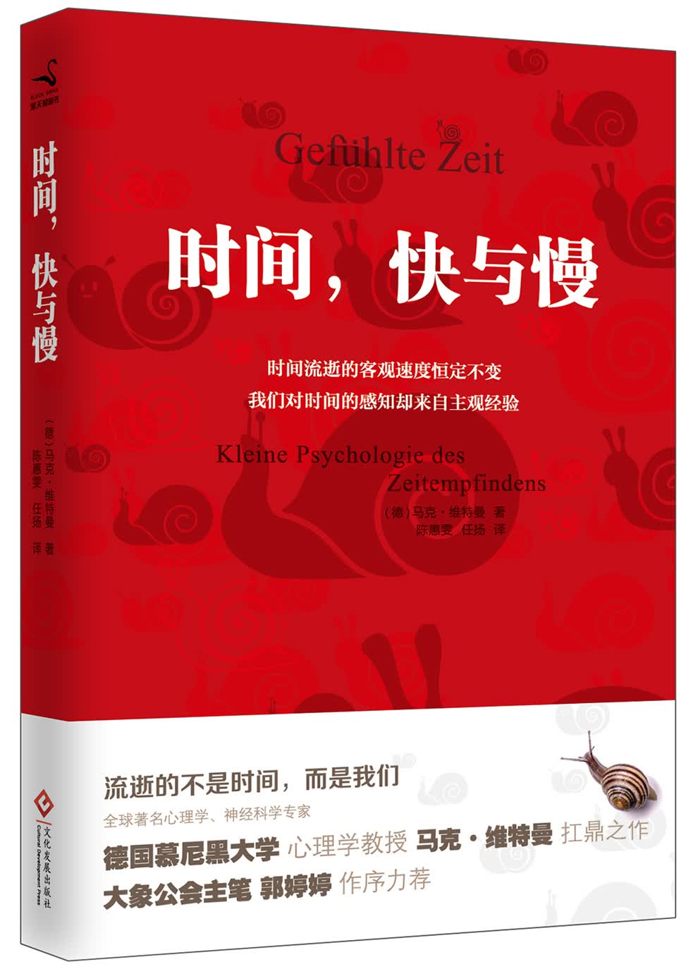 时间，快与慢