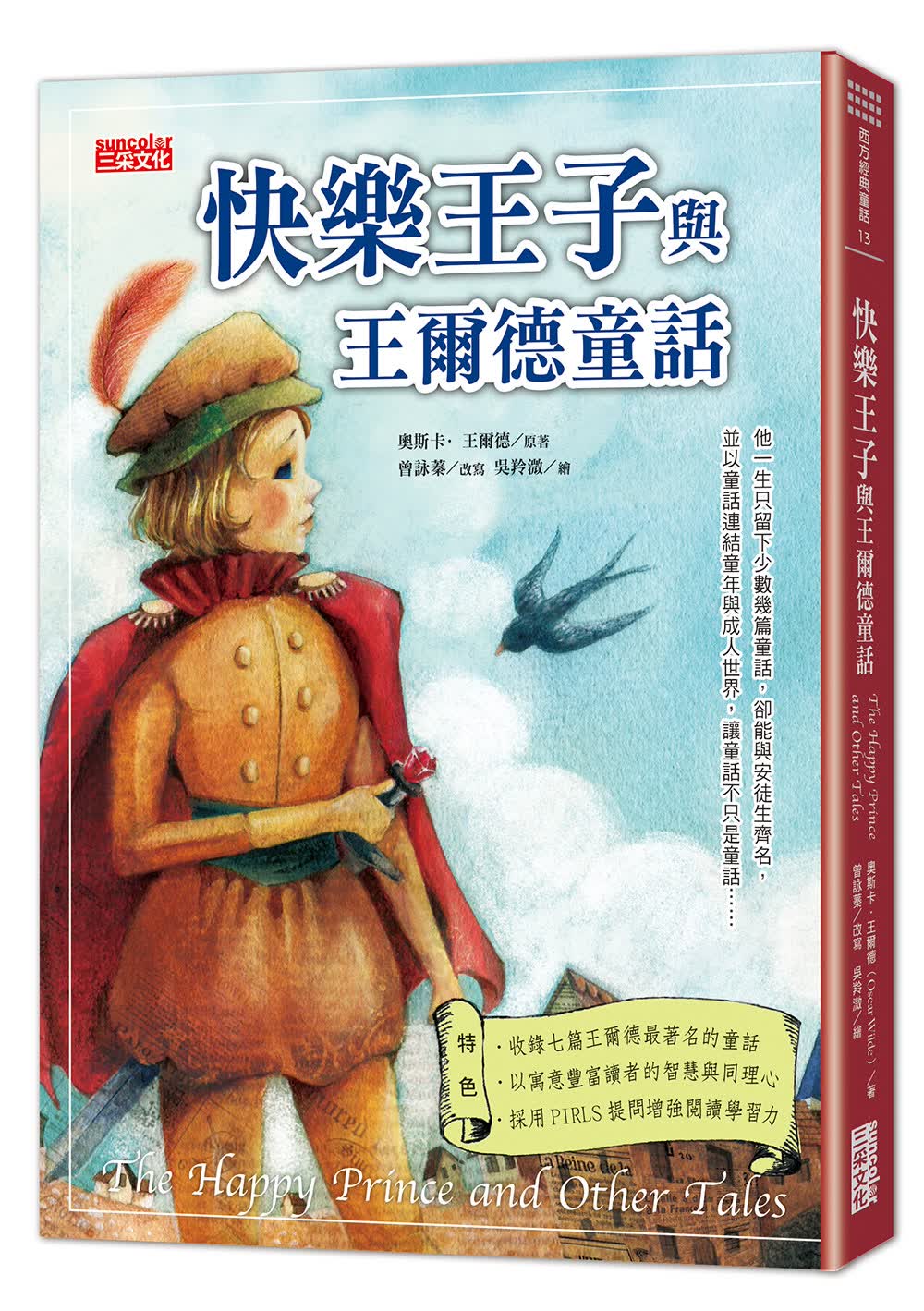 快乐王子与王尔德童话