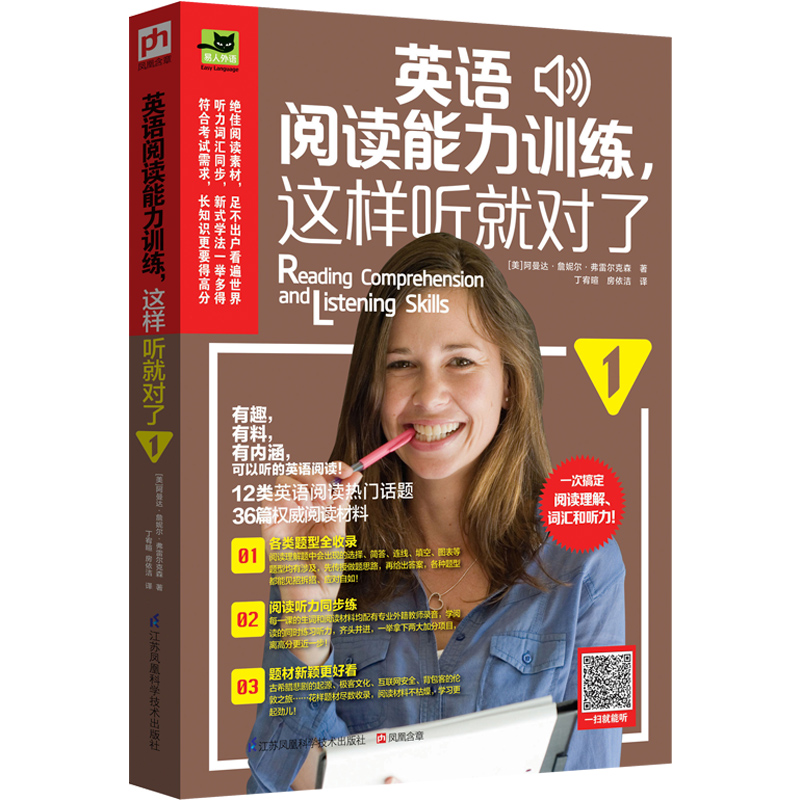 英语阅读能力训练，这样听就对了 1