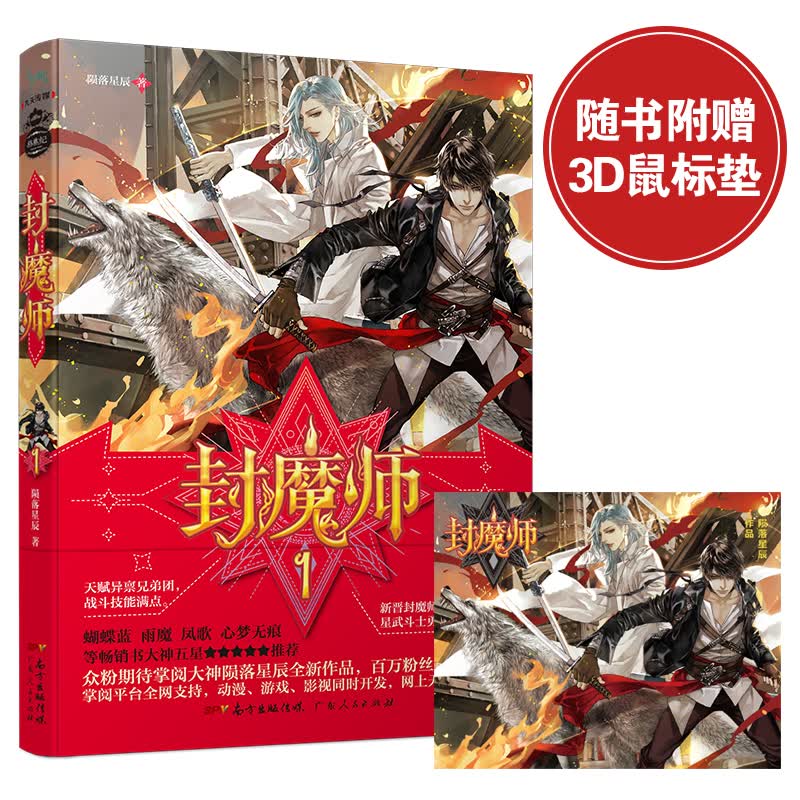 封魔师:19787218111629