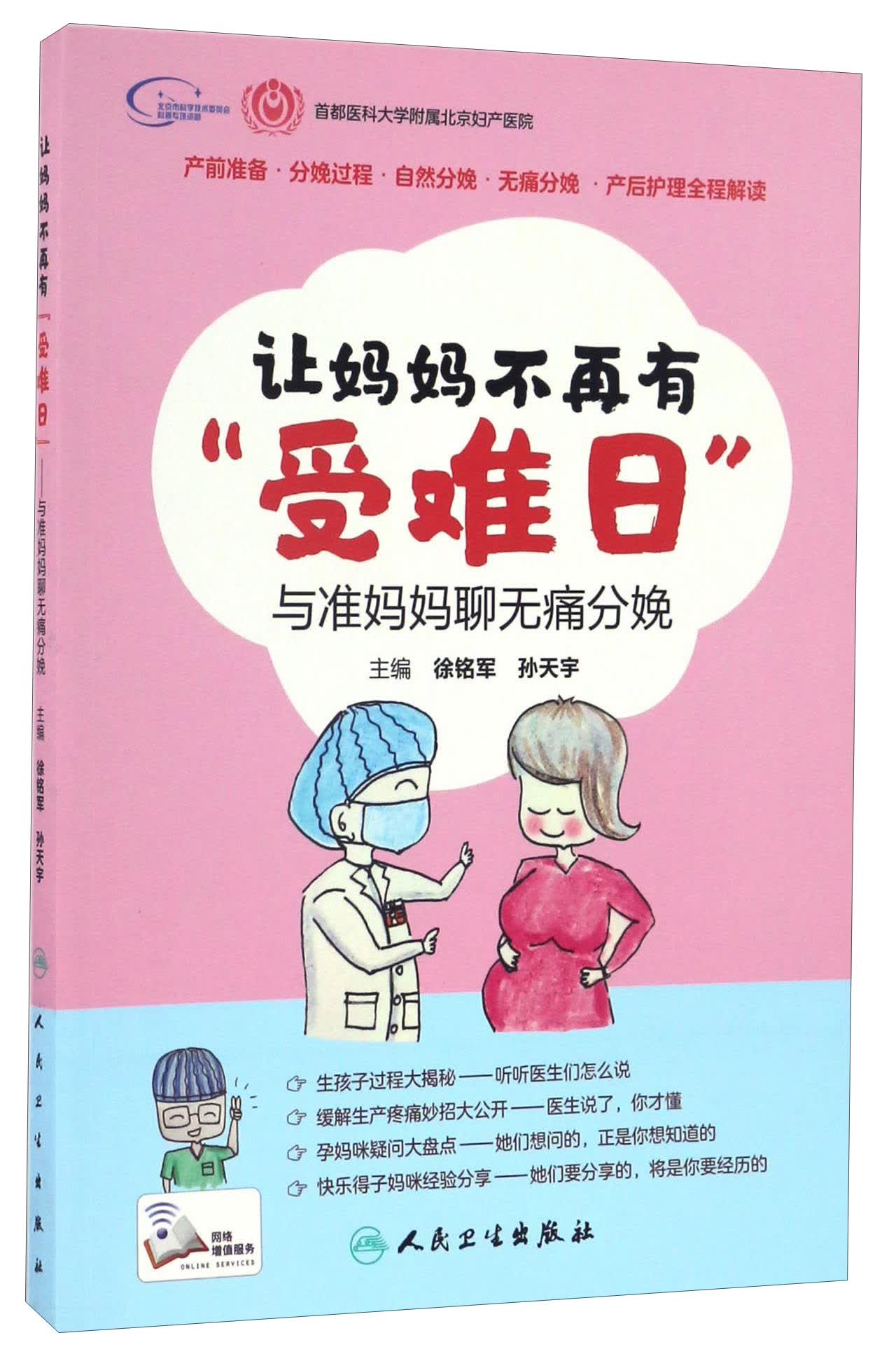 让妈妈不再有“受难日” 与准妈妈聊无痛分娩 育儿系列丛书 聊无痛分娩