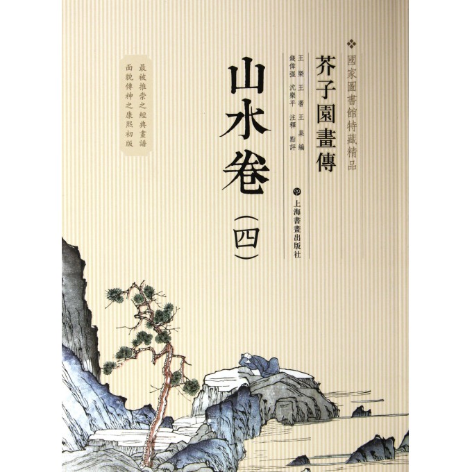 山水卷(4)/芥子园画传