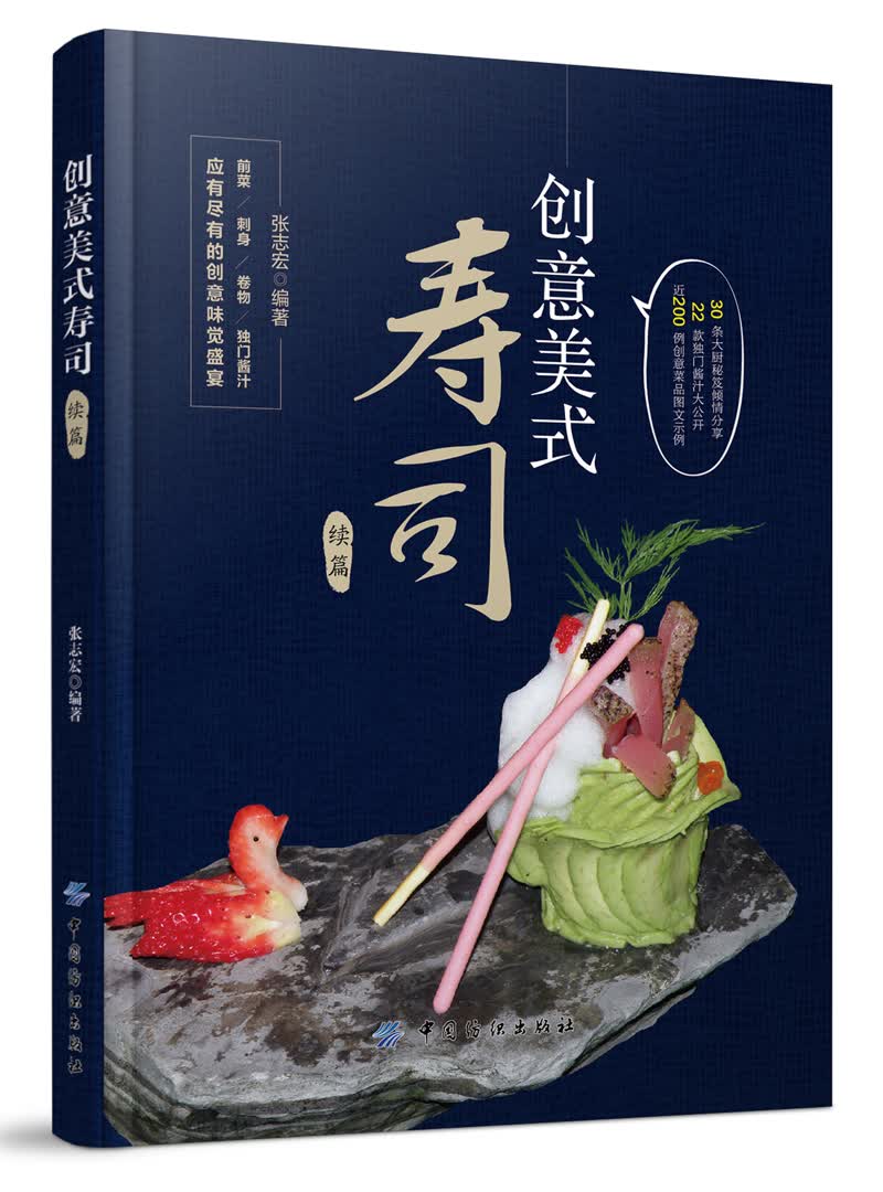 【尾货J】创意美式寿司9787518031603