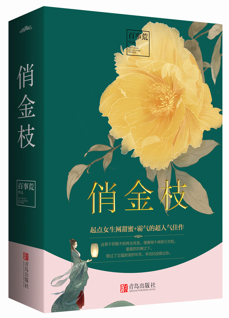 俏金枝（上下）