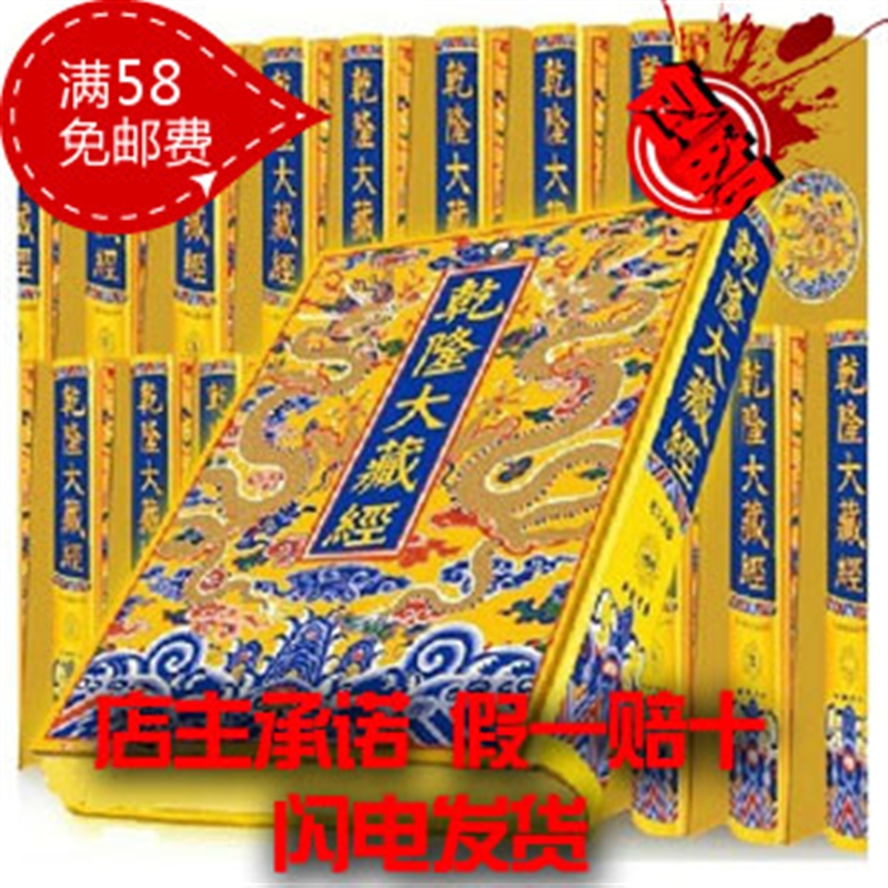包物流 乾隆大藏经 豪华典藏版 中国书店 168卷14箱