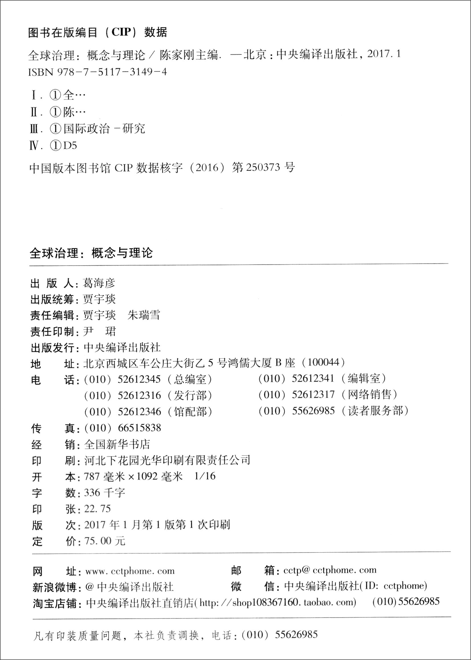 全球治理：概念与理论
