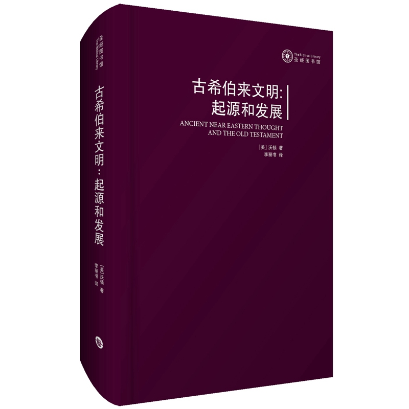 古希伯来文明：起源和发展