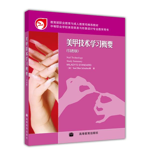 美甲技术学习概要（引进版）