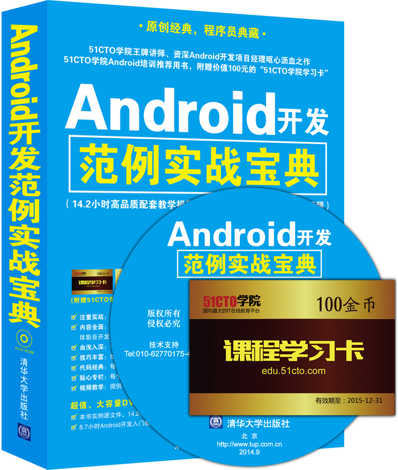 现货:*Android 开发范例实战宝典9787302367017