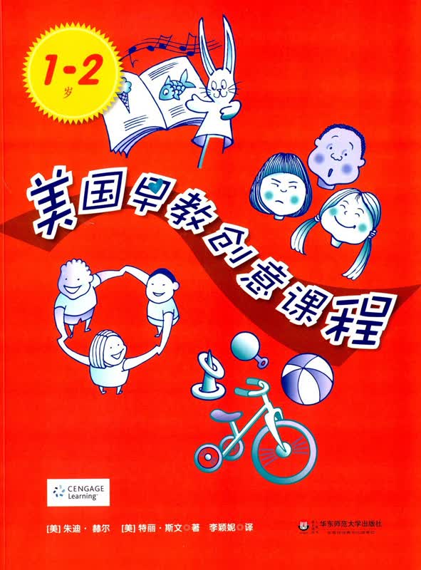 美国早教创意课程（1-2岁）
