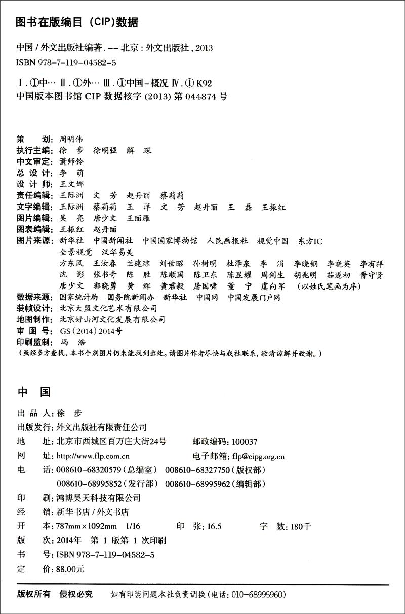 中国