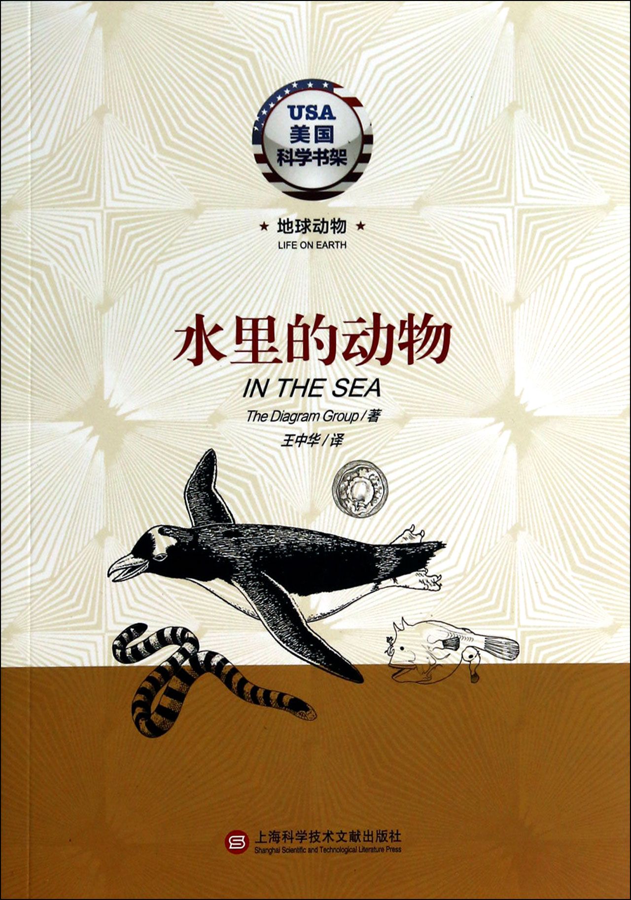 水里的动物/美国科学书架
