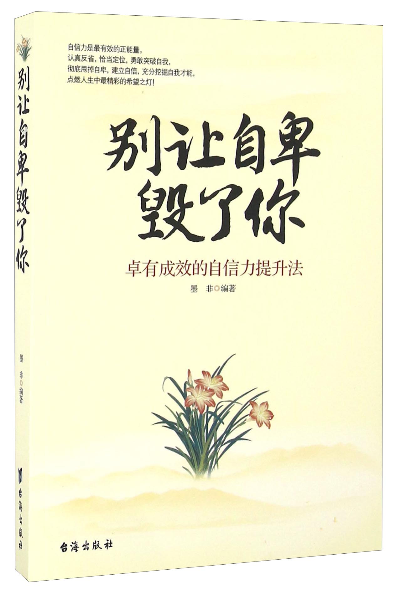 别让自卑毁了你