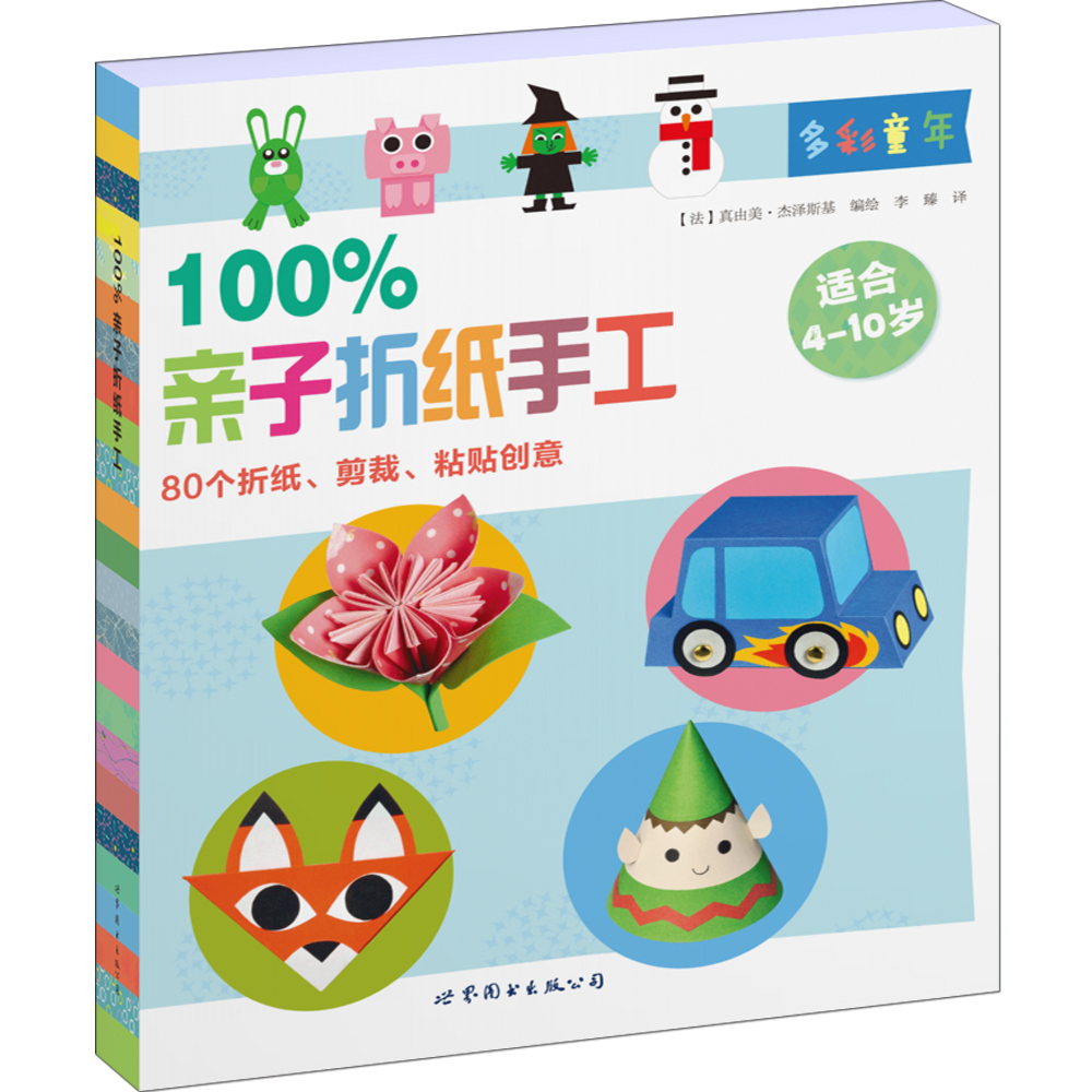 100%亲子折纸手工