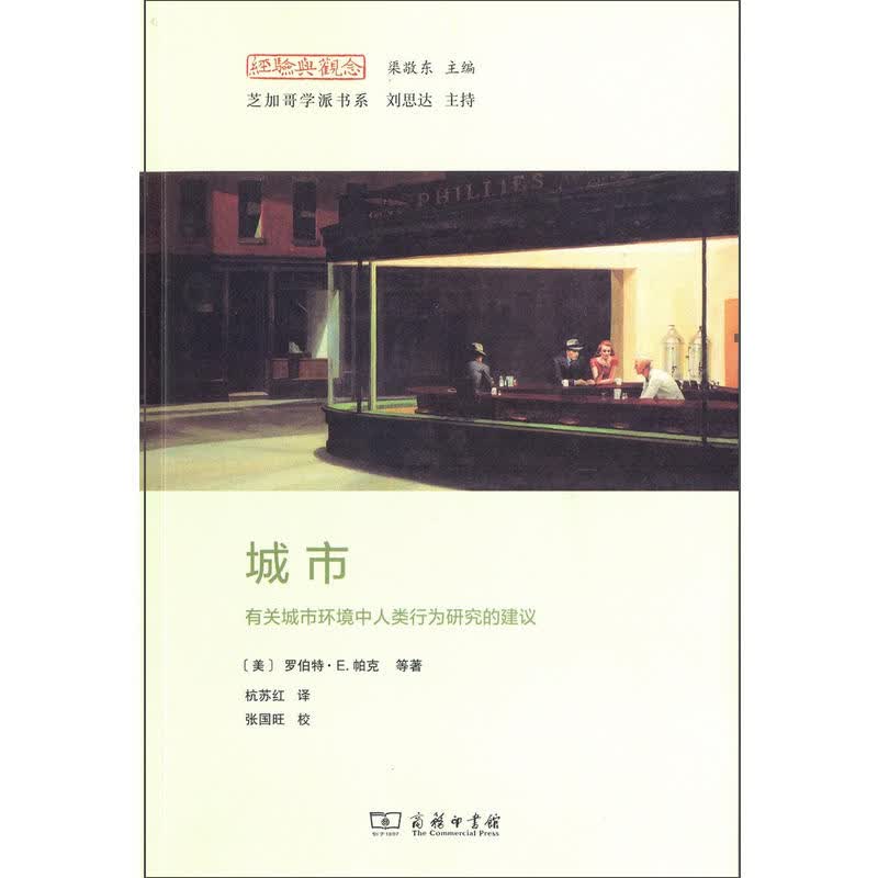 城市(经验与观念丛书)