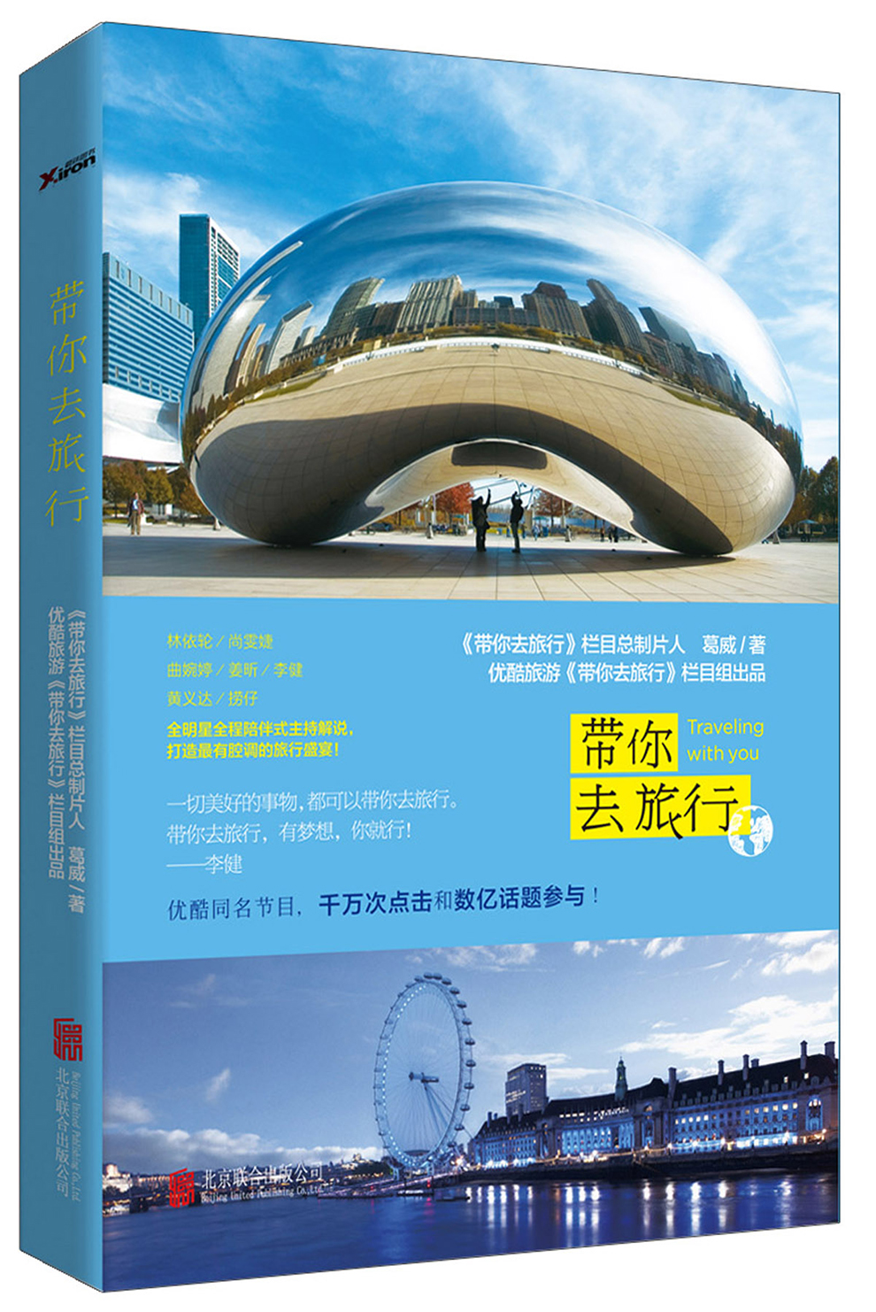 带你去旅行