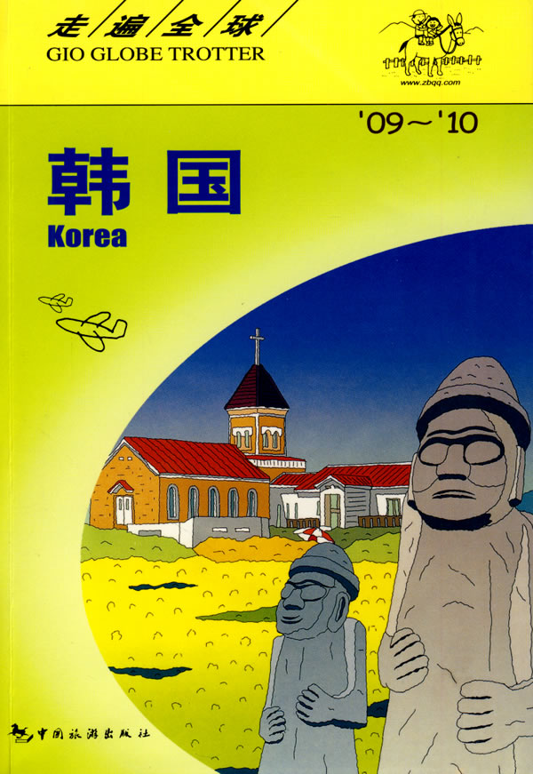 韩国/书籍/旅游/地图/国外游