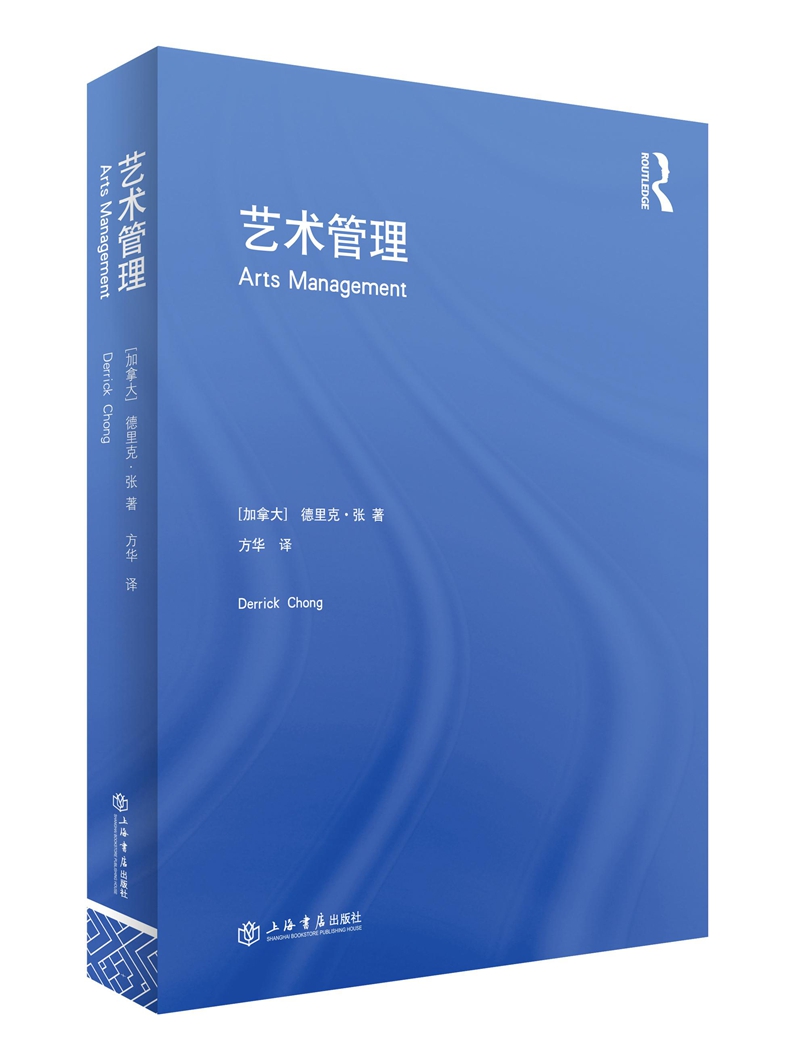 艺术管理（第二版）