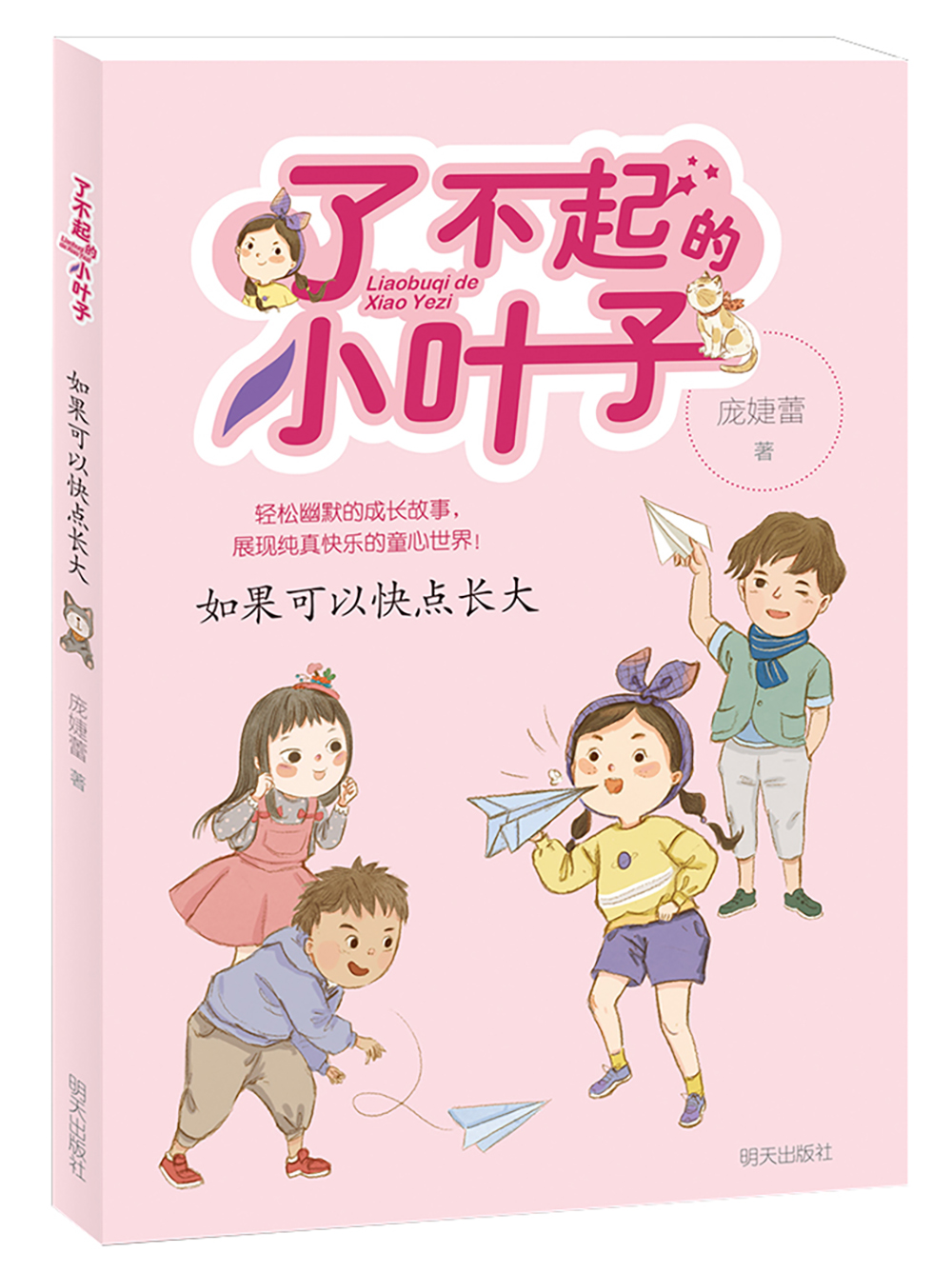 了不起的小叶子——如果可以快点长大