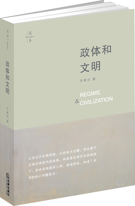 天下·政体和文明