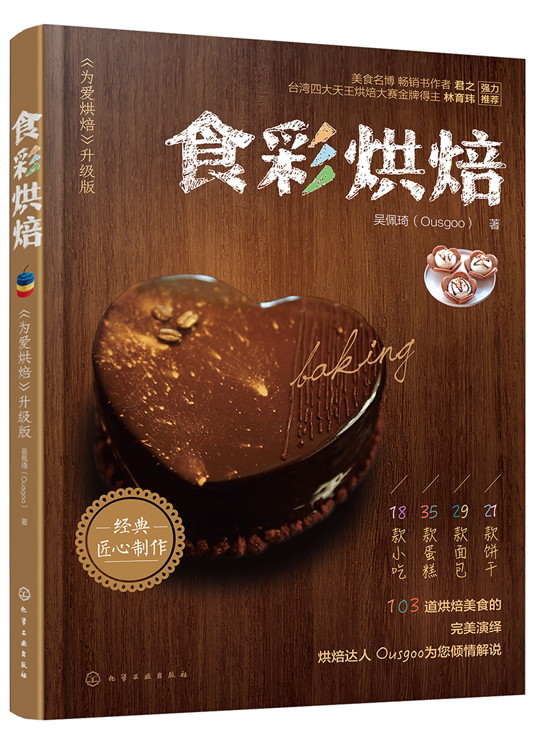 食彩烘焙《现货速发》