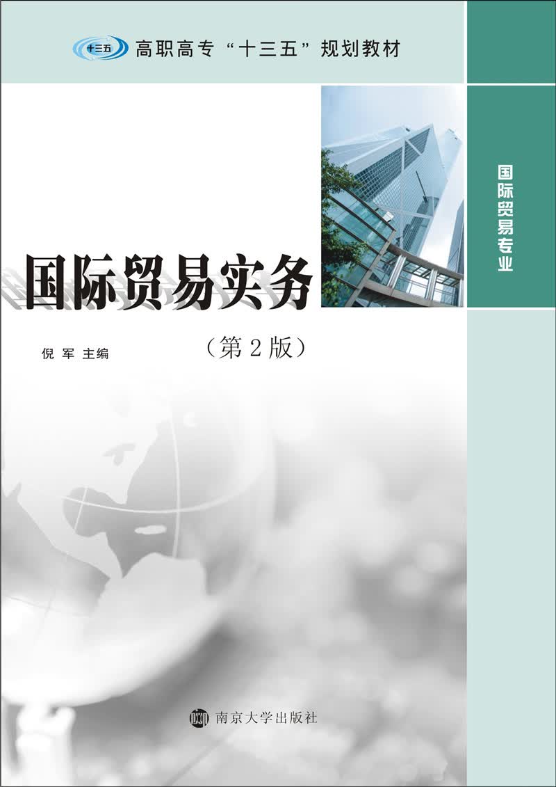 国际贸易实务（第2版）