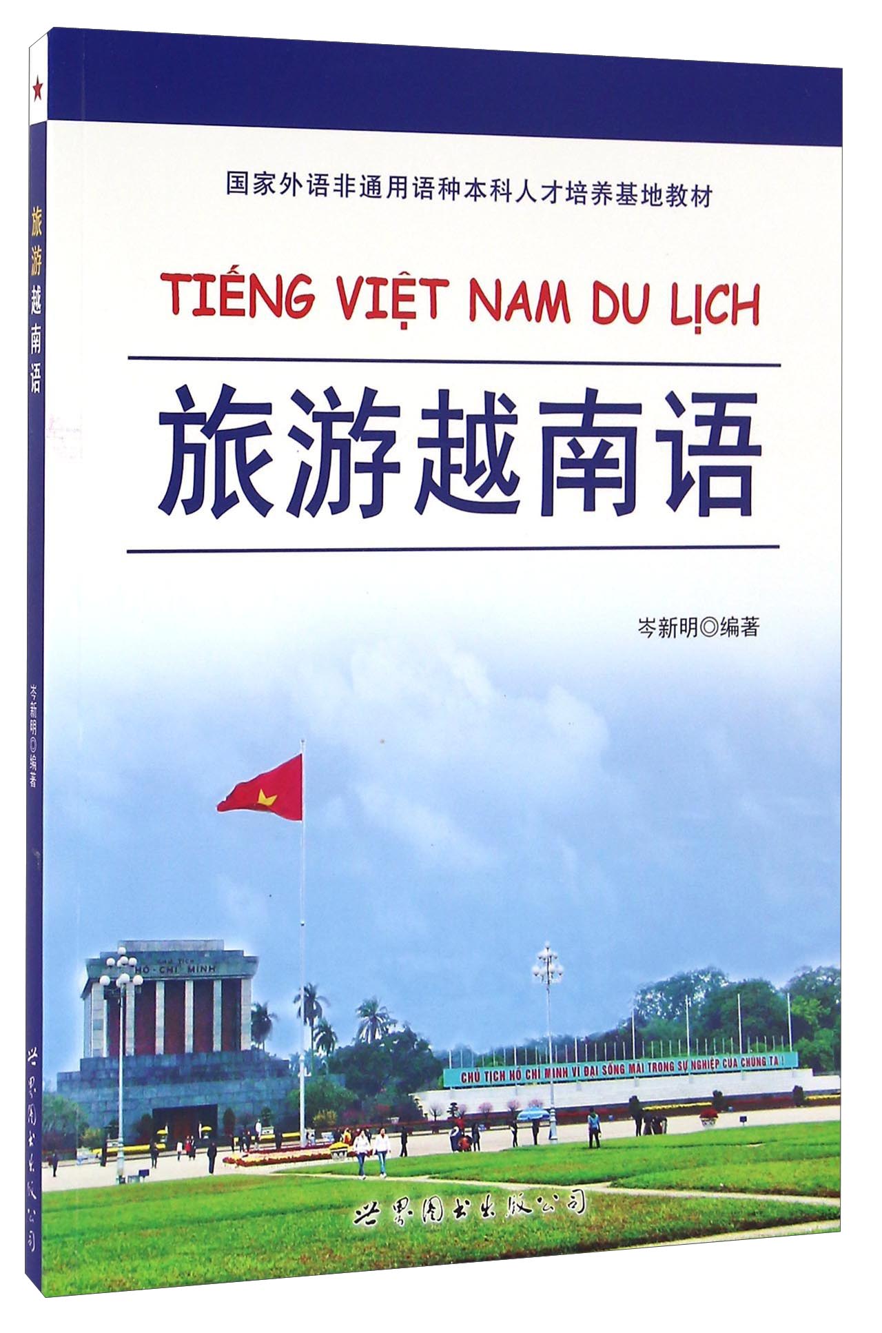 旅游越南语《现货速发》，