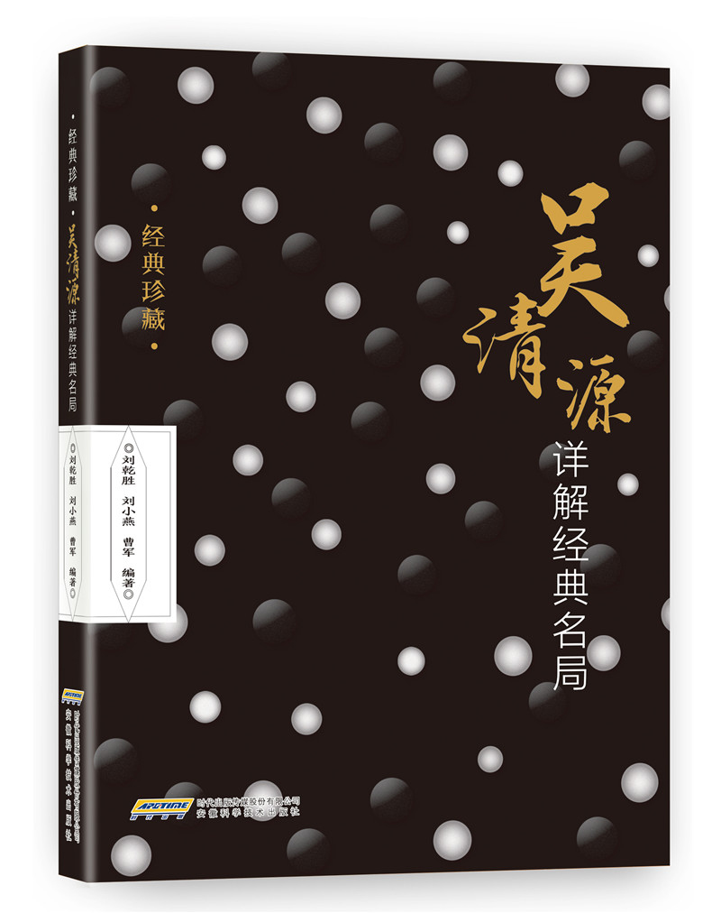吴清源详解经典名局