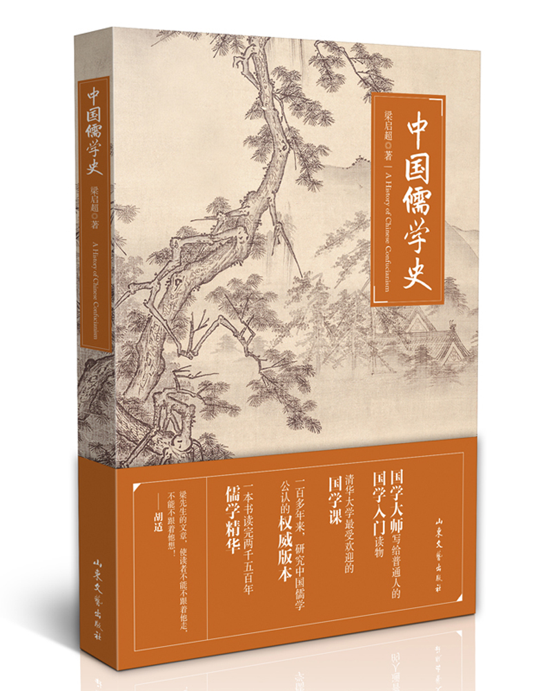中国儒学史（精装）
