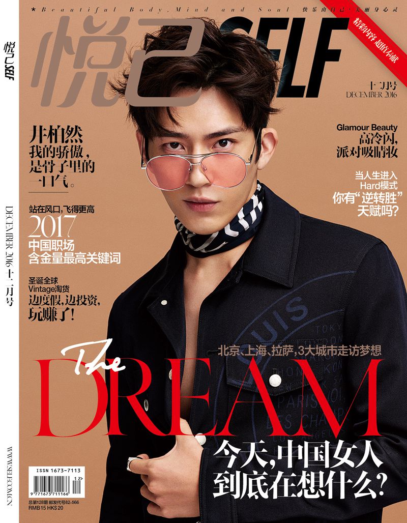 悦己SELF mini（2016年12月号）