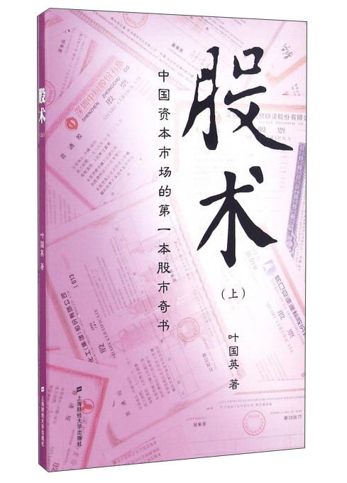 股术（上）