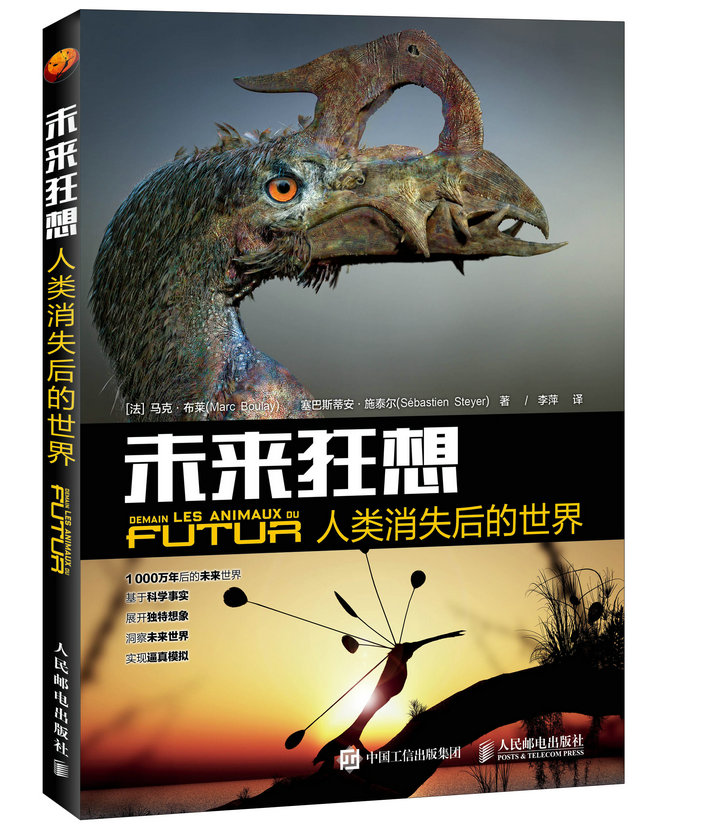 未来狂想 人类消失后的世界（异步图书出品）