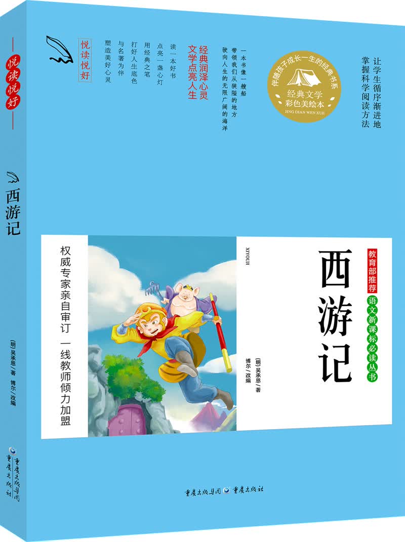 语文丛书 西游记