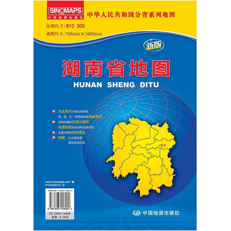 湖南省地图 实惠装（折叠 袋装）中华人民共和国分省系列地图 展开约1*0.8米