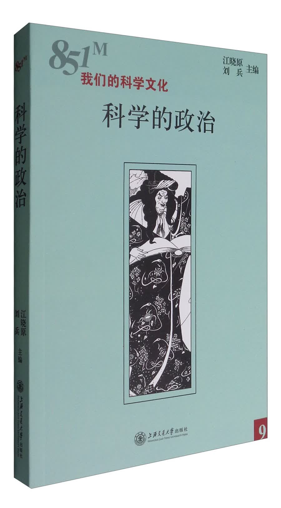 科学的政治