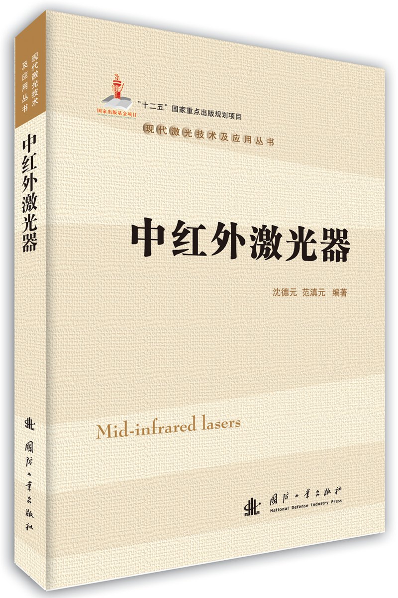 中红外激光器
