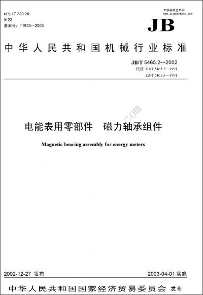 JGJ255-2012 采光顶与金属屋面技术规程