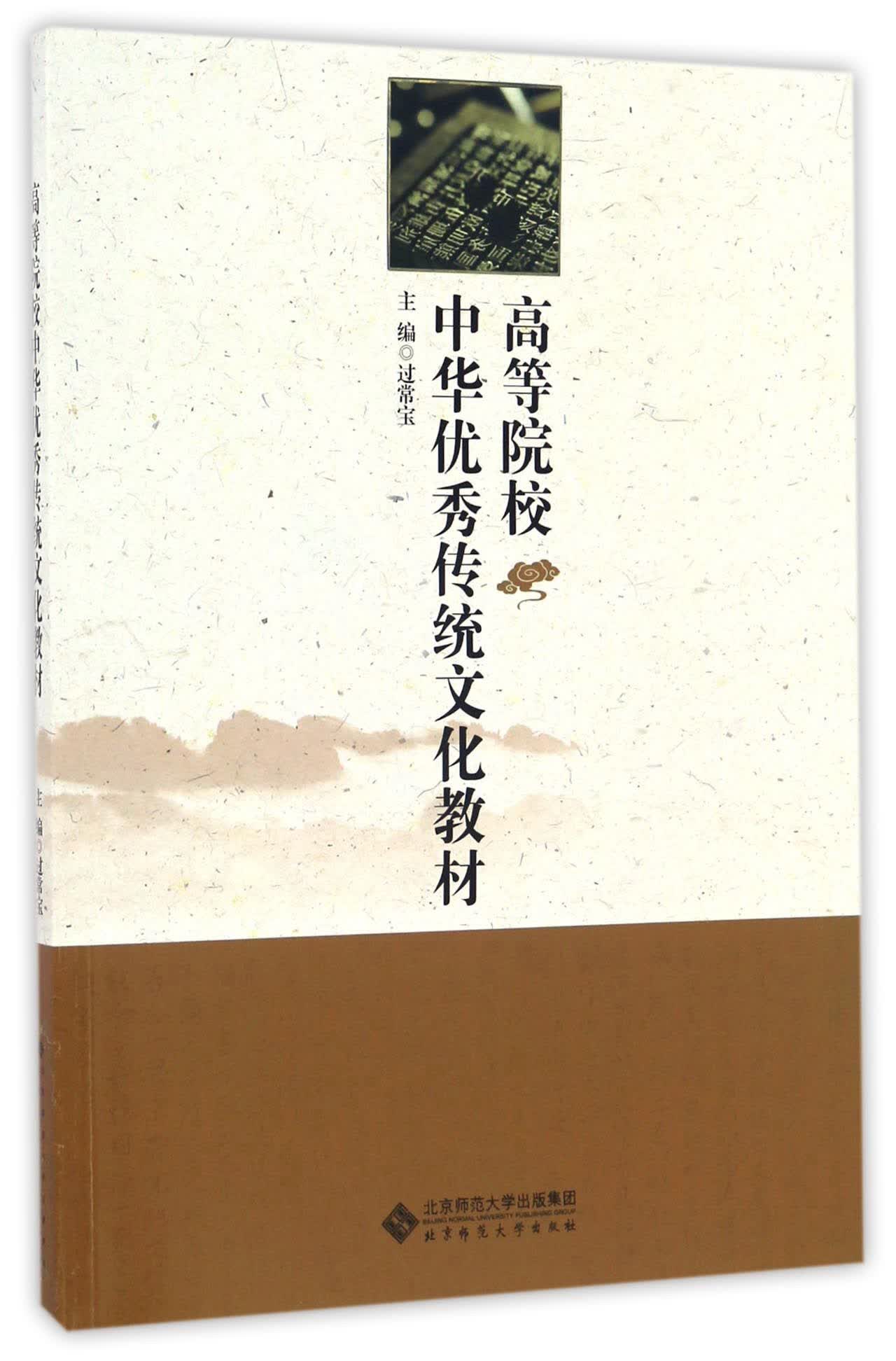 高等院校中华优秀传统文化教材