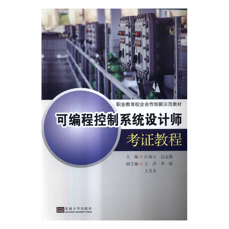 可编程控制系统设计师考证教程/书籍/考试/计算机考试