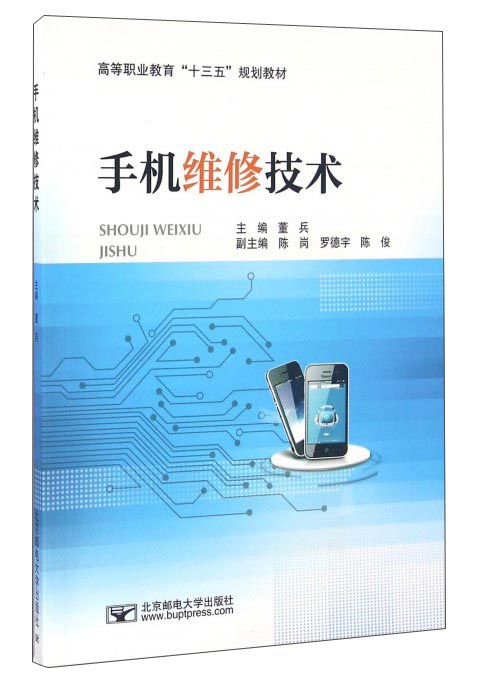 手机维修技术