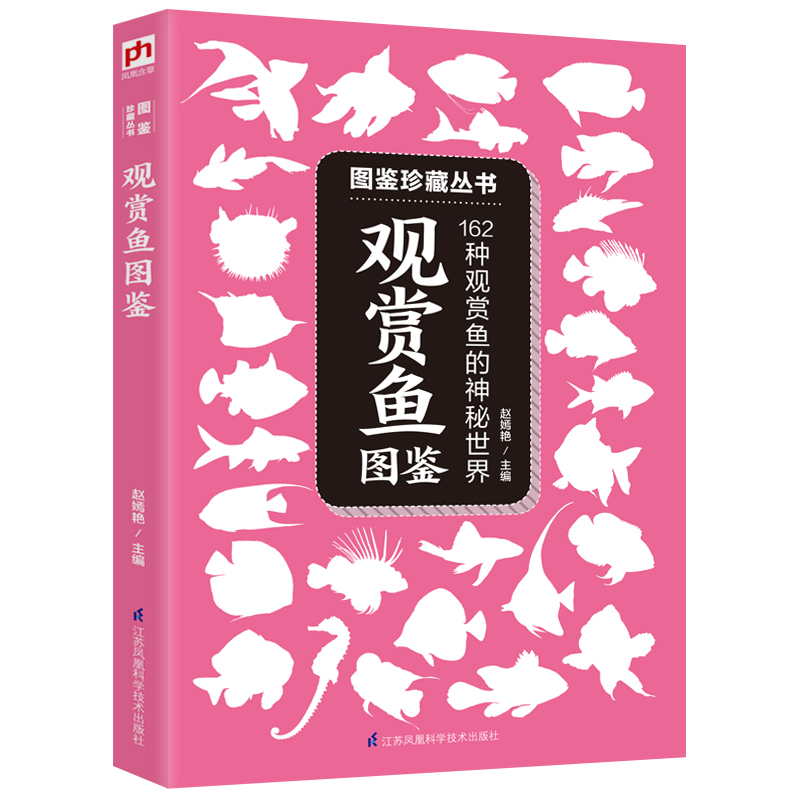 中草药图鉴 观赏鱼图鉴
