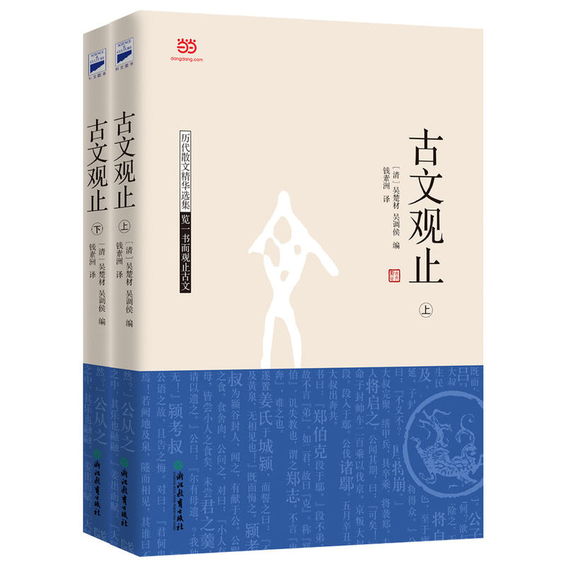 古文观止（套装上下册）