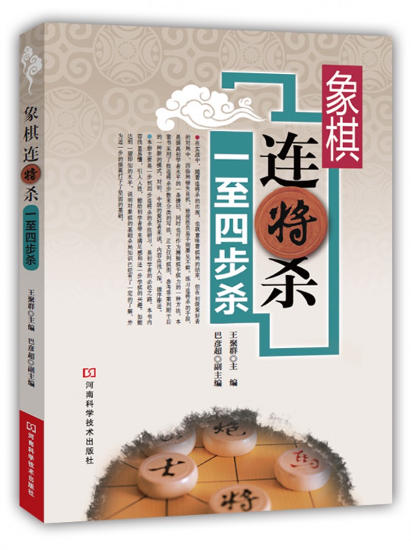 象棋连将杀·一至四步杀