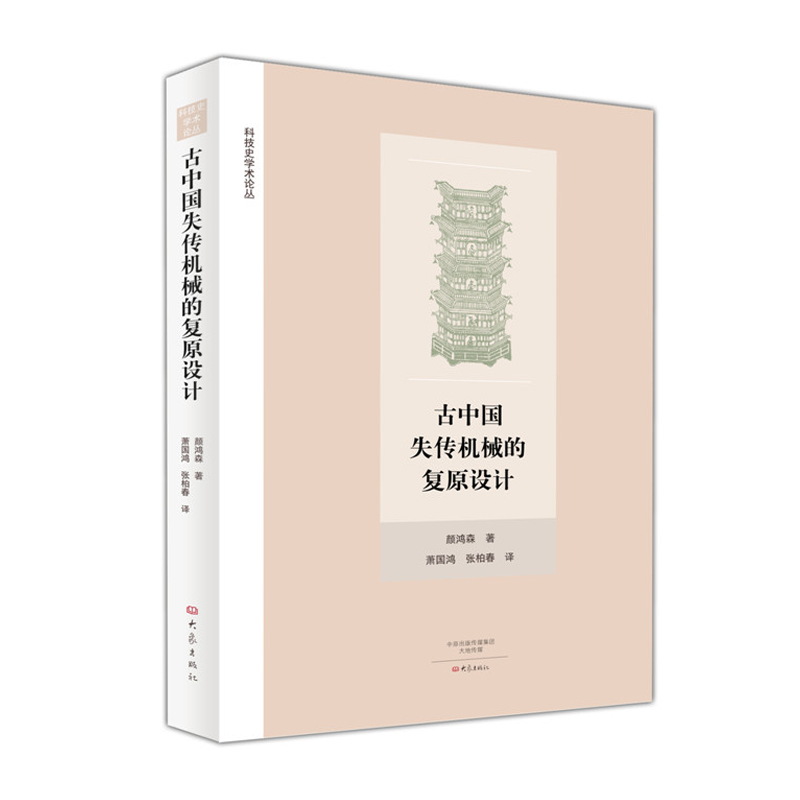 古中国失传机械的复原设计