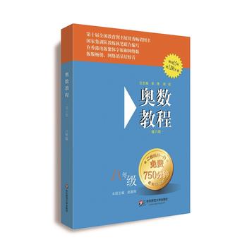 奥数教程 八年级(第六版) 湖北