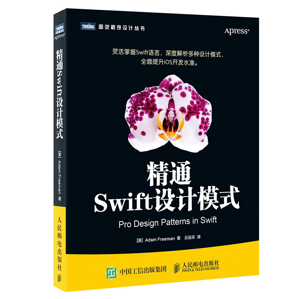 精通Swift设计模式(图灵出品)