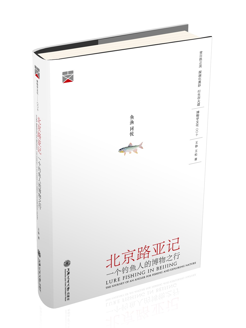 北京路亚记：一个钓鱼人的博物之行
